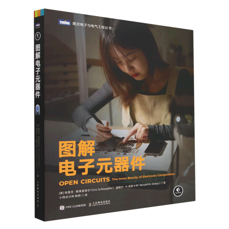 图解电子元器件(精)/图灵电子与电气工程丛书 现货  人民邮电