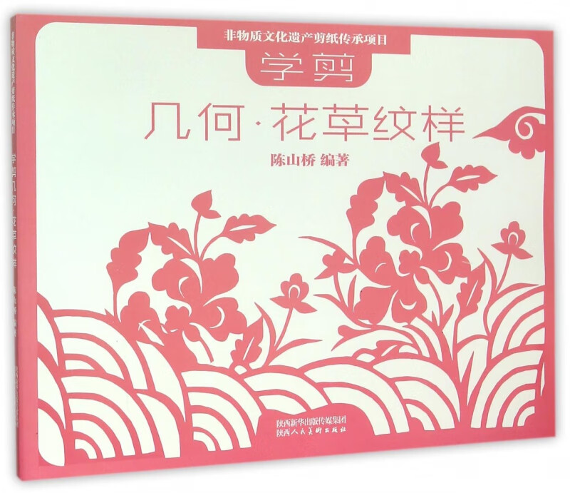 学剪几何花草纹样