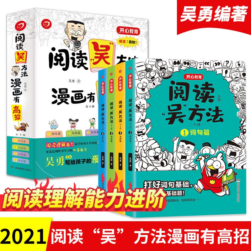 阅读吴方法全套写给孩子的阅读漫画书 5-15岁青少年小学生作文大全素3-6年级怎么写满分获奖范文同步五感法写 阅读吴方法