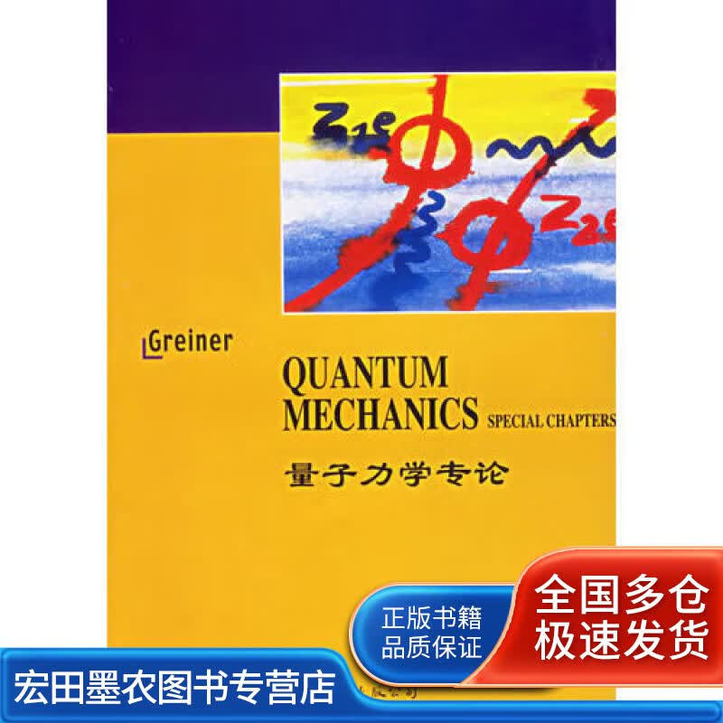 量子力学专论【好书】