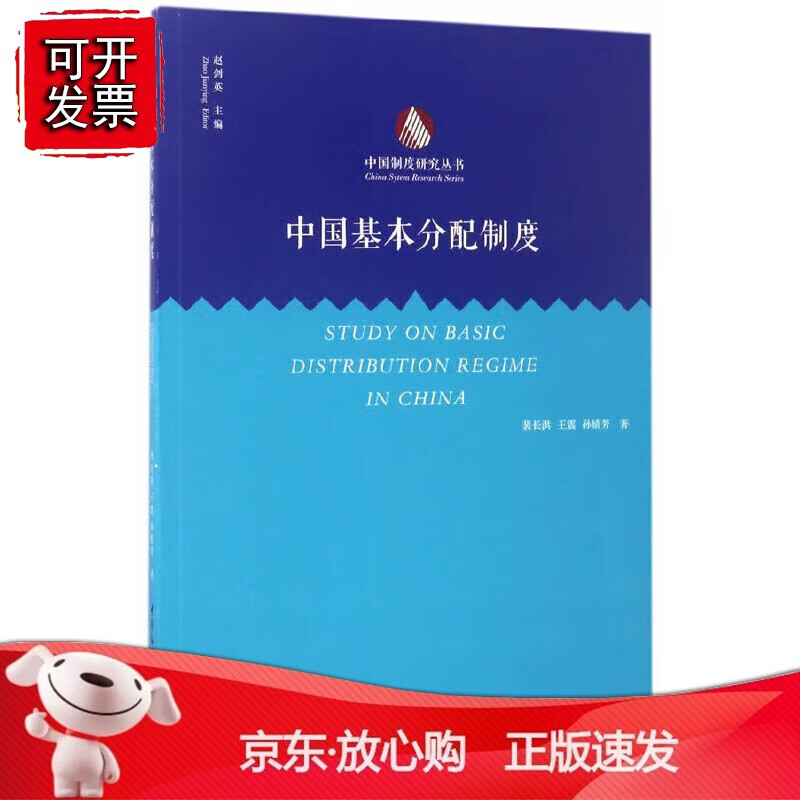 中国基本分配制度