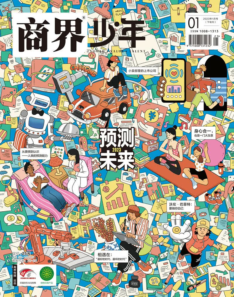 1/2/3/4/5/6月现货商界少年2023年7/8/9/10/11/12月订阅青少年财商团队合作逻 2023年1月预测未来