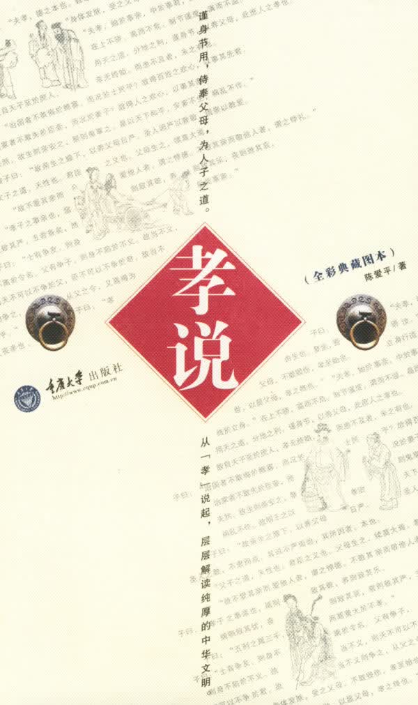 孝说 陈爱平 著【书】