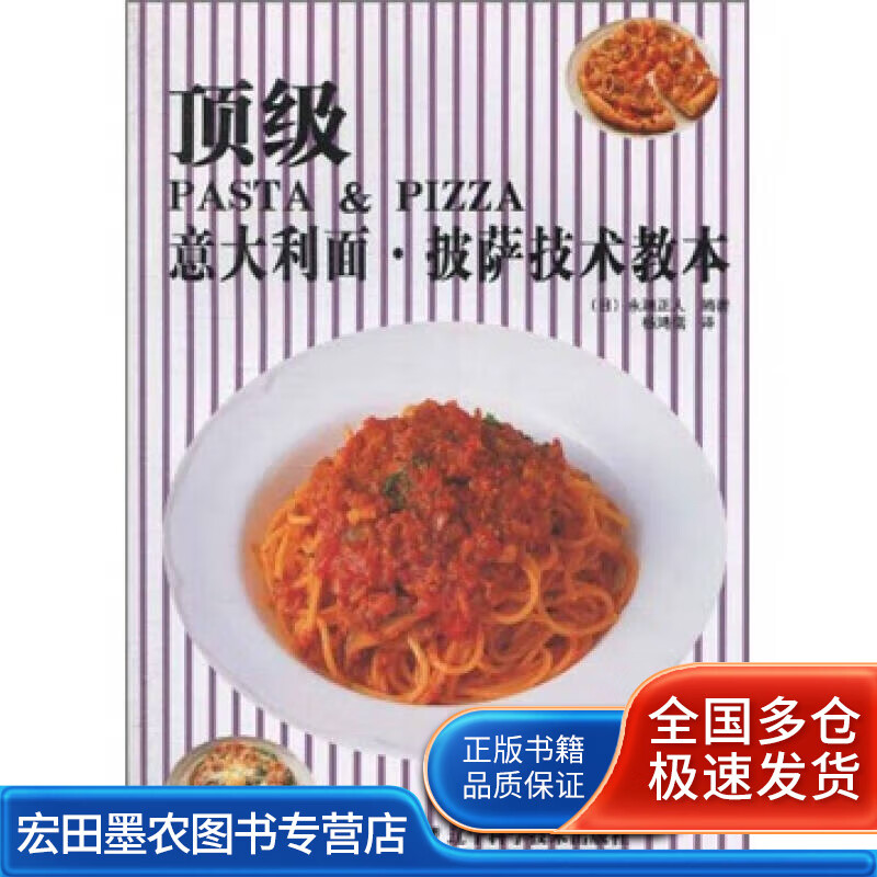 顶 级意大利面 披萨技术教本【好书】