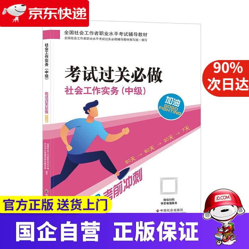 社会工作实务考试过关必做