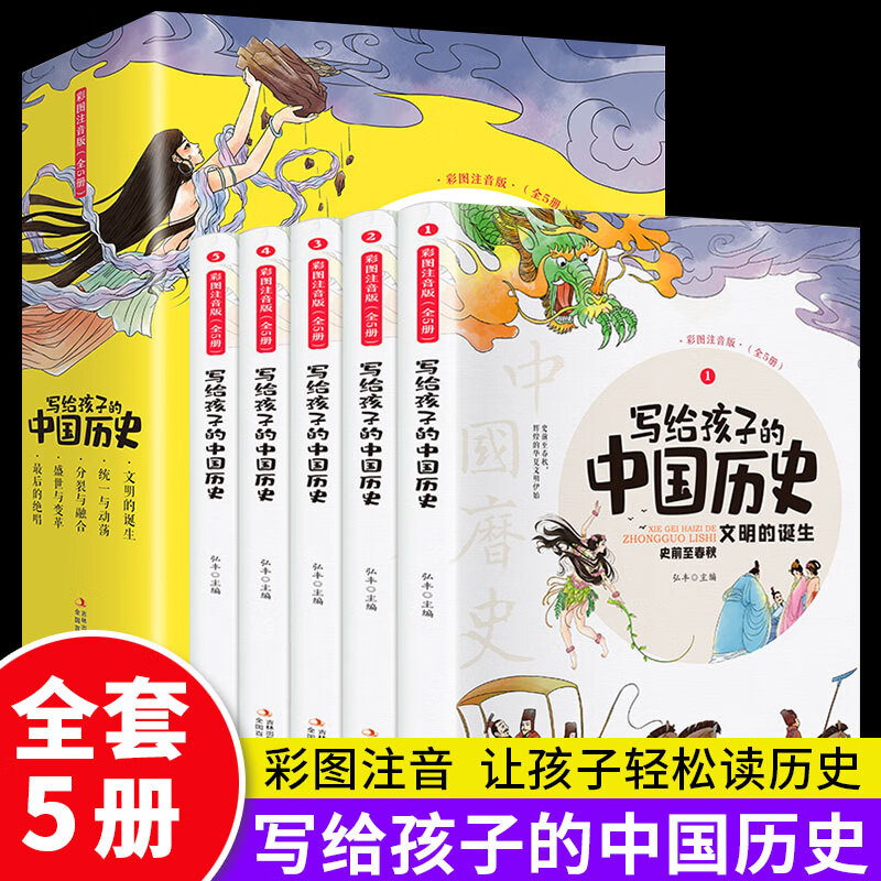 少年乐读史记全套6册 少年读史记小学生版 写给孩子的史记全册书籍 漫画史记故事儿童文学图说史记少 全5册 写给孩子的中国历史