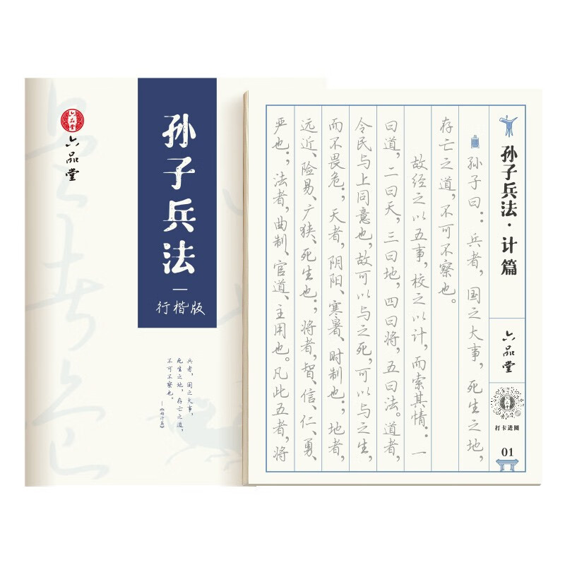 孙子兵法字帖成人大学生初中生高中生硬笔钢笔练字帖