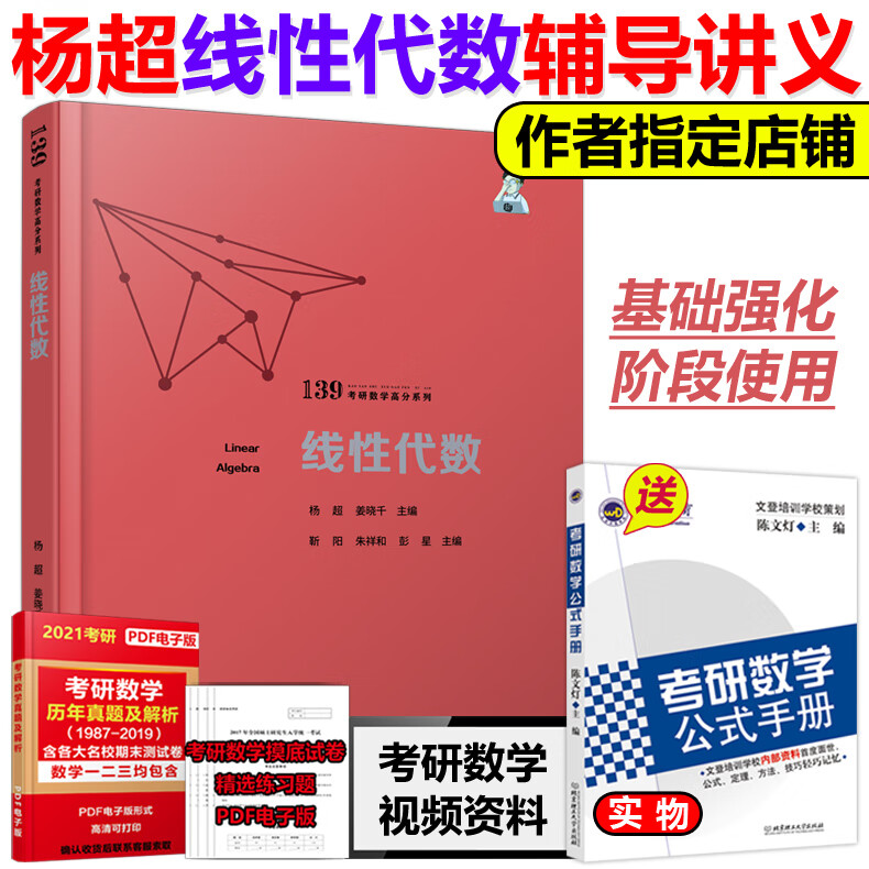 速发】送三大计算】杨超2024考研数学 高等数学 线性代数 概率论辅导讲义超详解 基础 数学一数二数三可 杨超线性代数超详解【基础讲义】