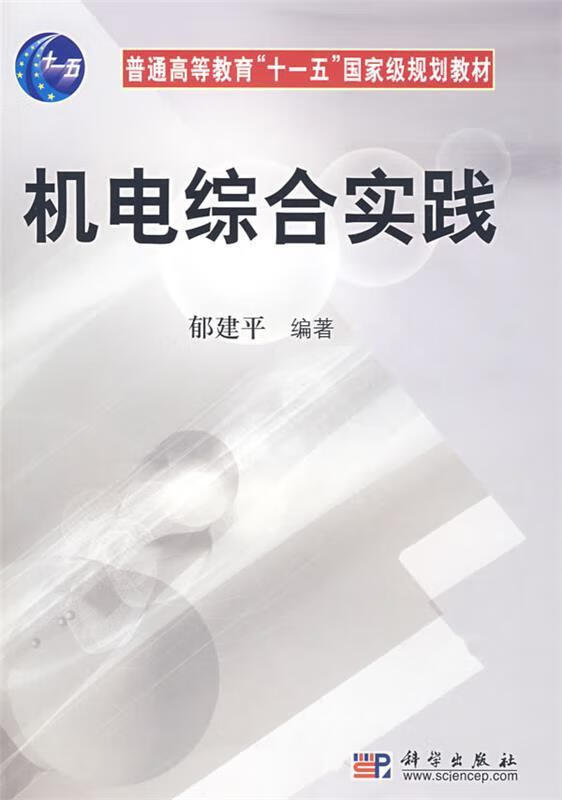 机电综合实践