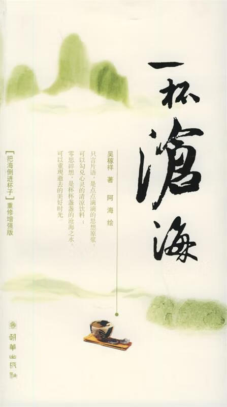 一杯沧海