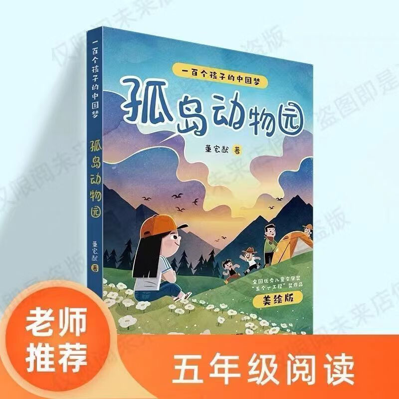 彩色 现货 夜空中亮的星续写奔月可爱中国小兵张嘎树 孤岛动物园