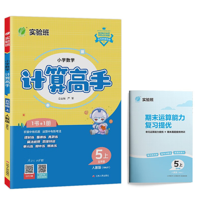 小学数学计算高手 五年级上册 人教版RMJY 同步口算速算天天练习册强化训练 2023年秋