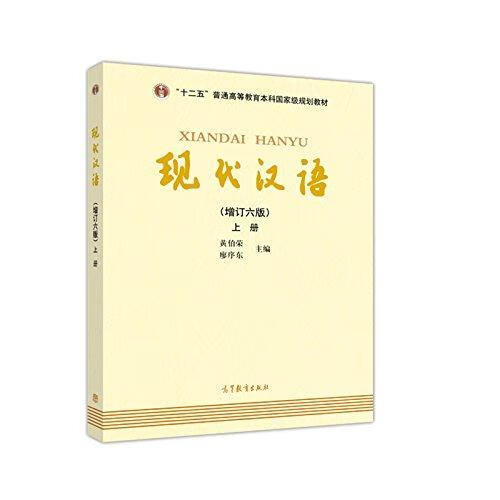 马工程教材中国古代文学史上中下全套第二2版袁世硕高教社 普通-现代汉语-上册增订5
