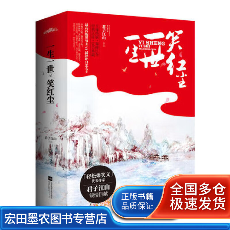 一生一世笑红尘【好书】