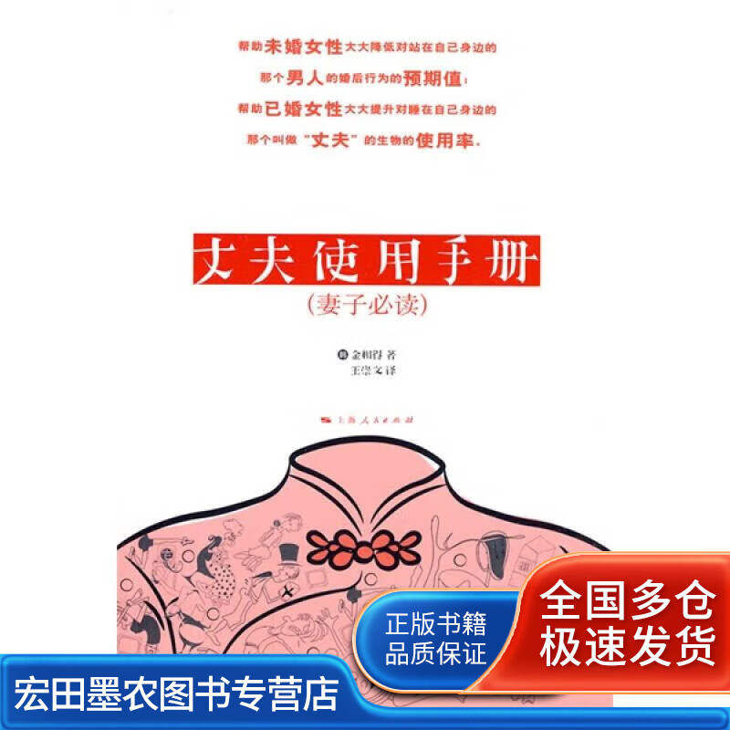 丈夫使用手册【好书】