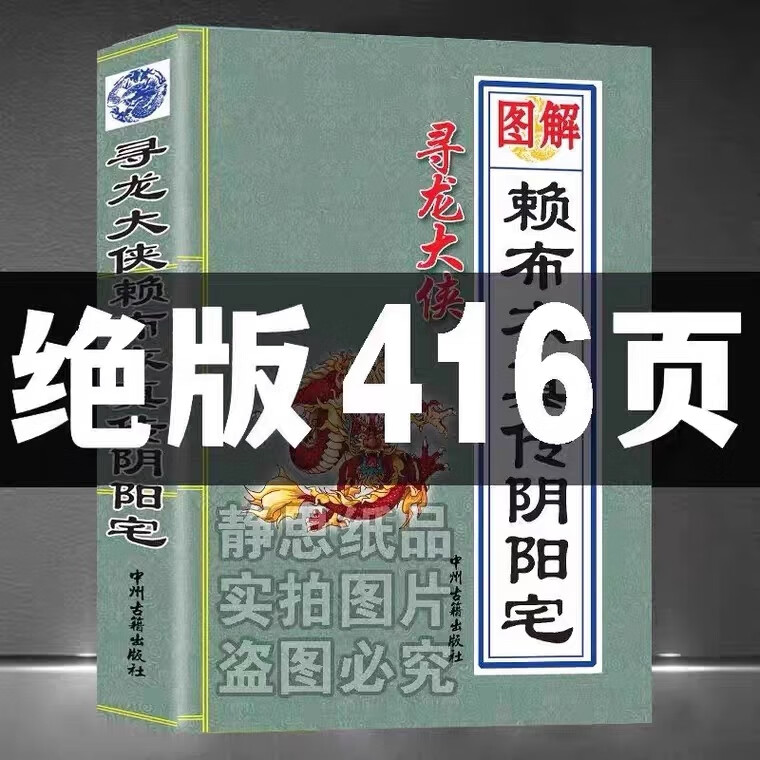 现货好书无删减赖布衣绝版真传阴阳宅大全在家学习入门资料古书籍