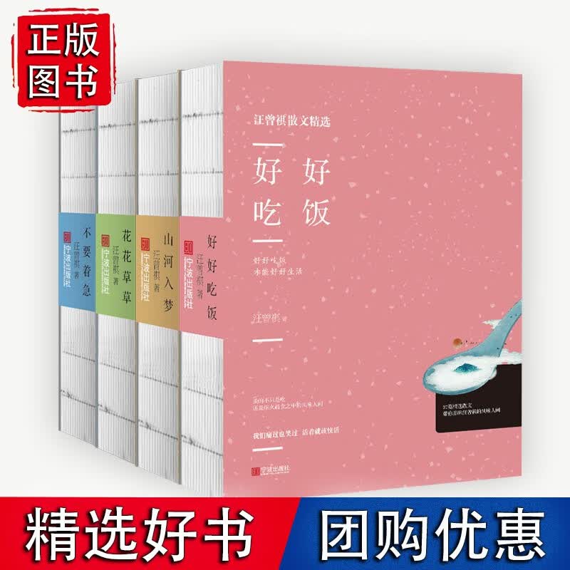 汪曾祺散文经典