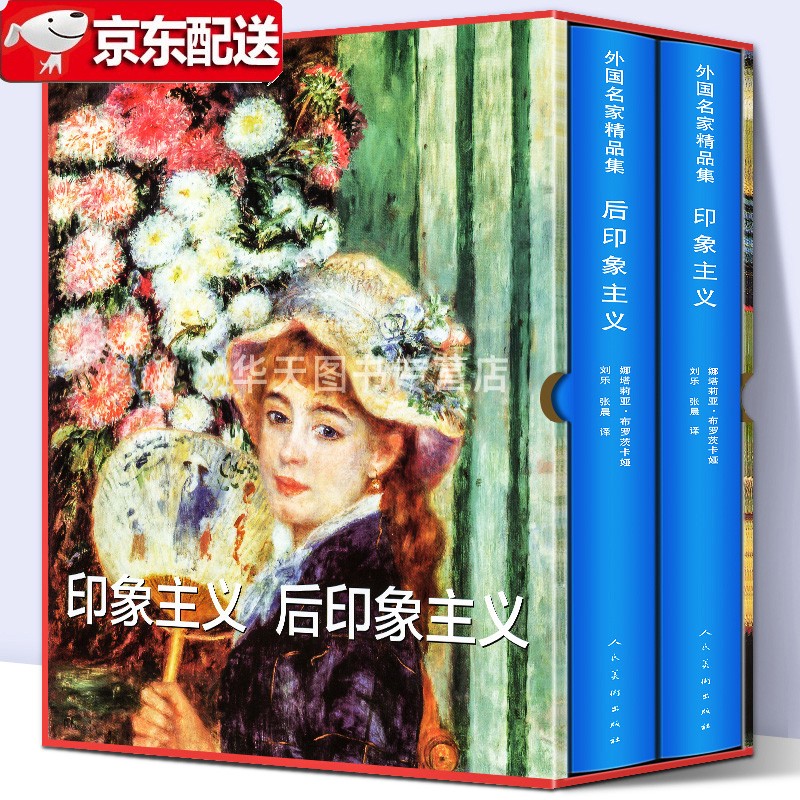 【精装8开500页】外国名家精品集：印象主义 后印象主义【套装全2册】300幅名家作品 西方油画赏析