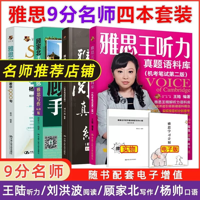新东方 雅思王听力真题语料库 王陆听力语料库 机考笔试第二版 剑18版 雅思听力题库真题资料 刘洪波阅读+顾家北写作+雅思王听力+杨帅口语