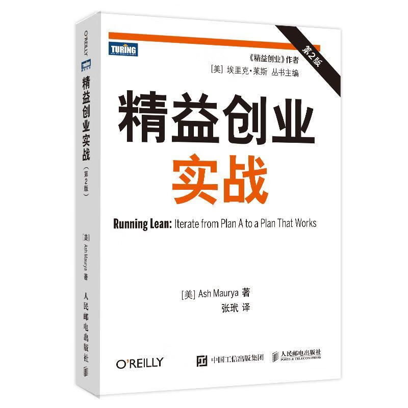 【现货】精益创业实战