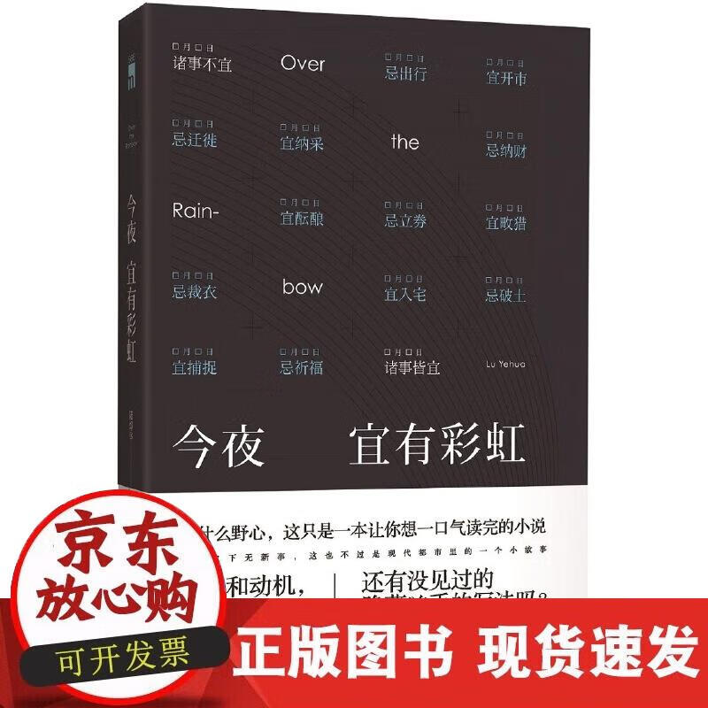 【现货】今夜宜有彩虹