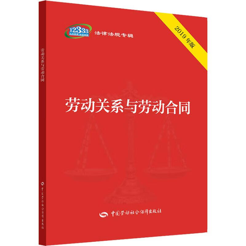 劳动关系与劳动合同