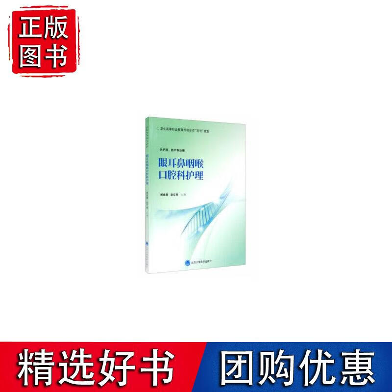 眼耳鼻咽喉口腔科护理