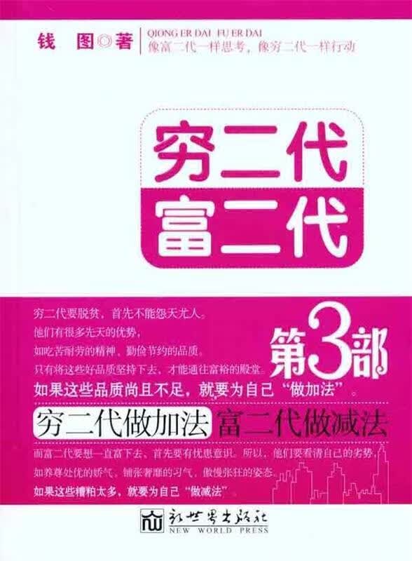 穷二代富二代 第三部