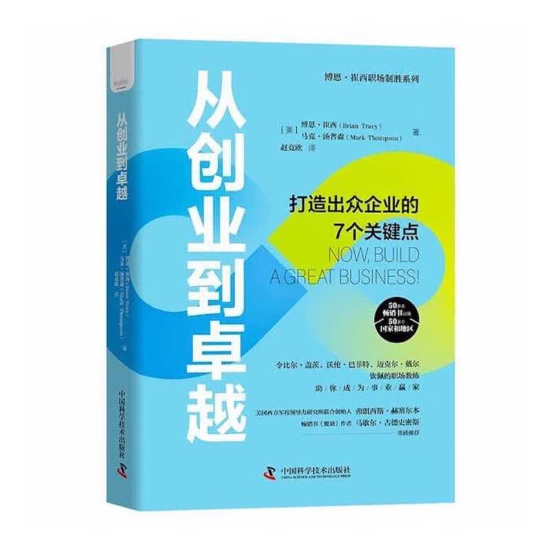 从创业到管理 图书