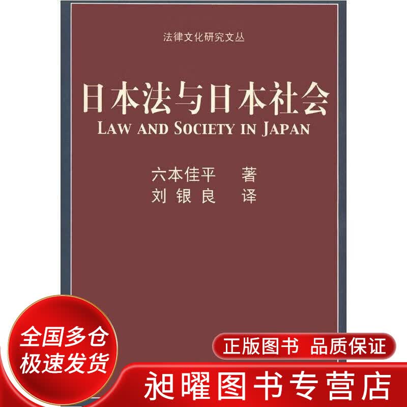 日本法与日本社会【精选】