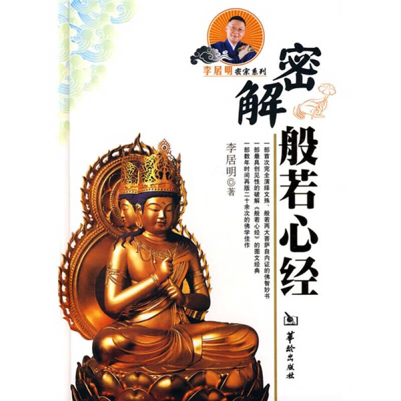 密解般若心经【好书】
