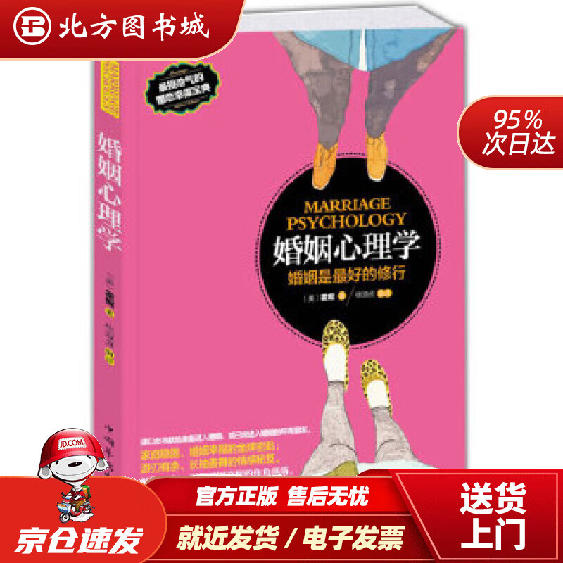 【现货】婚姻心理学：婚姻是的修行(美)霍妮中国华侨出版社 北方图书城