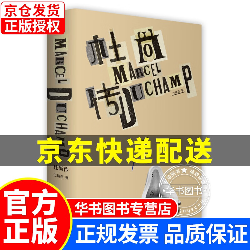 杜尚传（第二版）