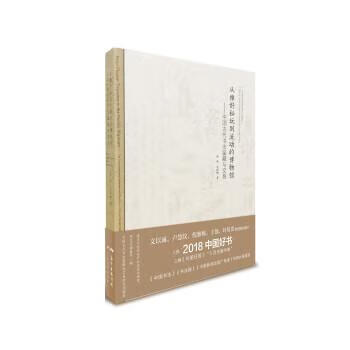 从雅好秘玩到流动的博物馆:中国古代书法鉴藏与交易
