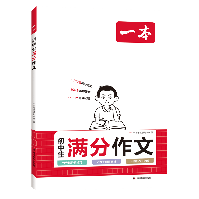 一本.初中生满分作文