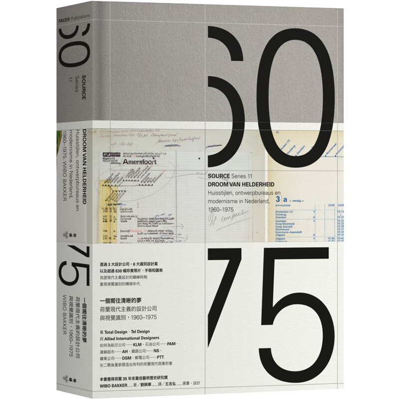 一个向往清晰的梦：荷兰现代主义的设计公司与视觉识别书籍进口原版