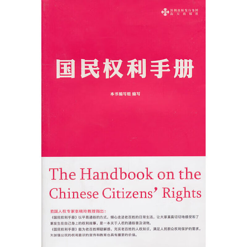 《国民权利》