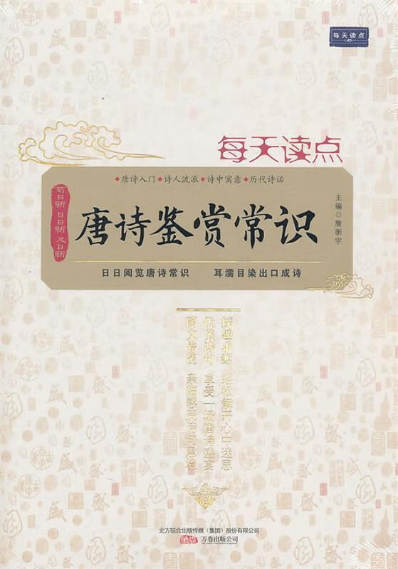 每天读点唐诗鉴赏常识