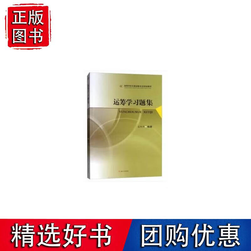运筹学习题集