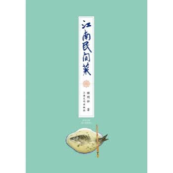 江南民间菜 顾明钟 著