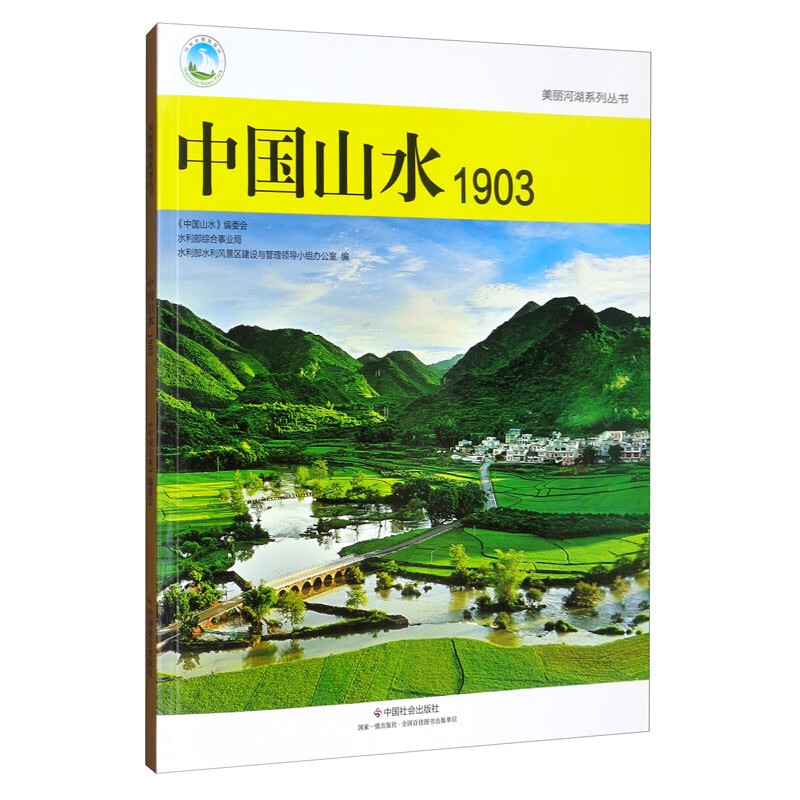 中国山水1903