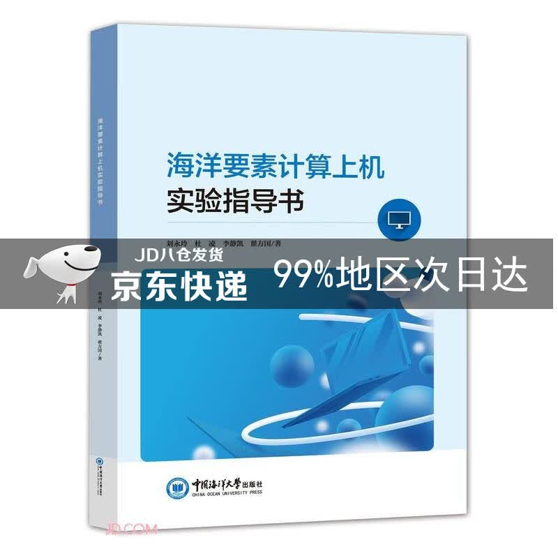 海洋要素计算上机实验指导书