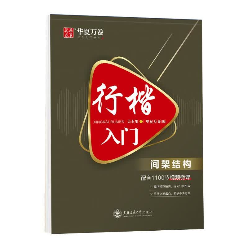 行楷入门 间架结构
