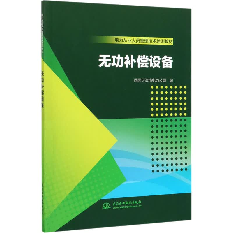 无功补偿设备