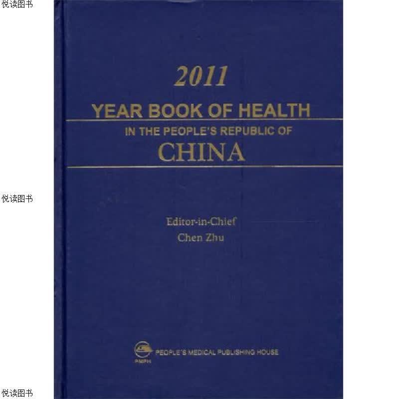 中国卫生年鉴2011(英文版)
