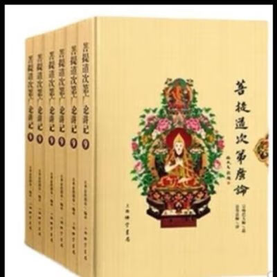现货菩提道次第广论讲记法本全本益西彭措堪开 现货包邮菩提道次第广论讲记法本全本益西彭措堪开