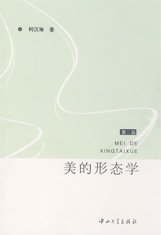 美的形态学
