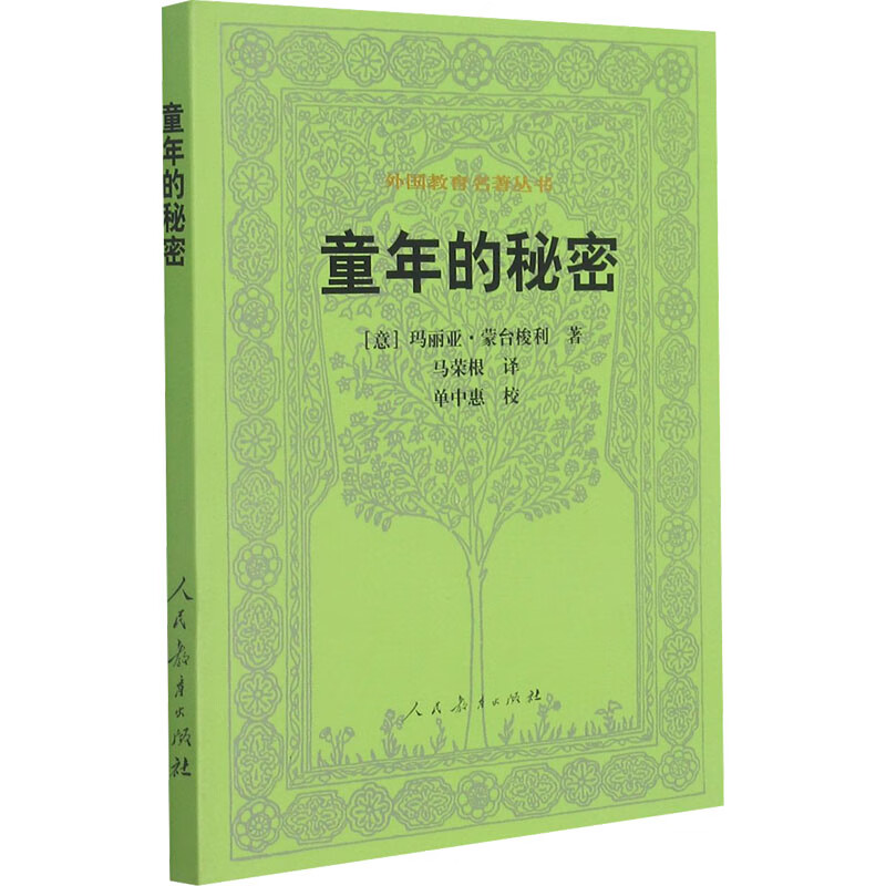 童年的秘密 图书
