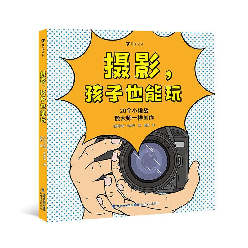 摄影,孩子也能玩摄影  图书