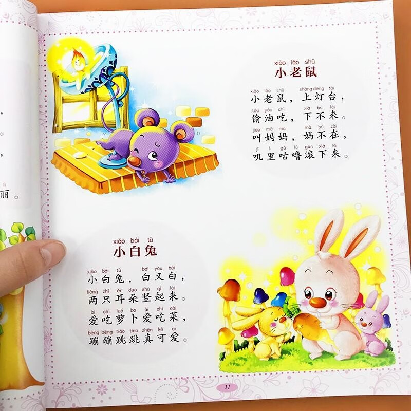 【现货速发】儿歌三百首 2-3-4-6岁彩图注音版幼儿园宝宝学说话教育儿歌动物童谣语言启蒙早教书绕口令顺口溜